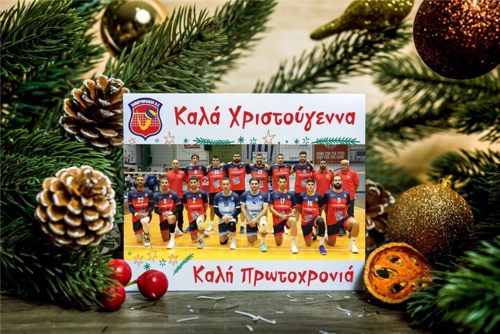 Καλά Χριστούγεννα και ευτυχισμένο το Νέο Έτος - Πανερυθραϊκός Α.Σ. Βόλεϊ